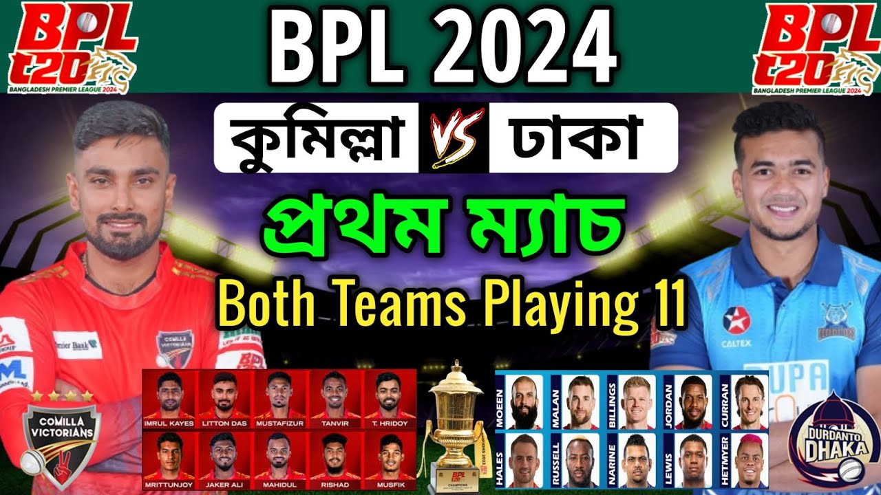 BPL 2024 - 1st Match | Cumilla Victorian vs Dhaka Dominators | BPL 2024 ...
