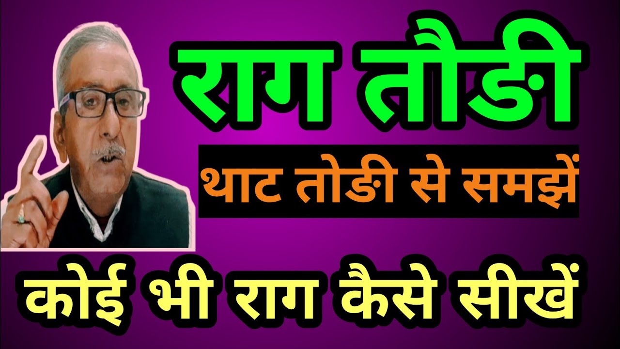 Raag Tori ll Learn any raag easyly ll Thaat todi. - YouTube