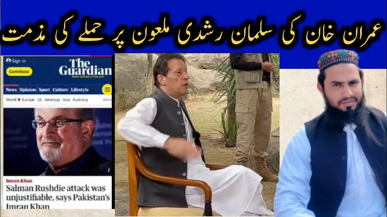 Imran Khan about rushdi|امت مسلمہ کی دل آزاری|khalil shah speeches ...