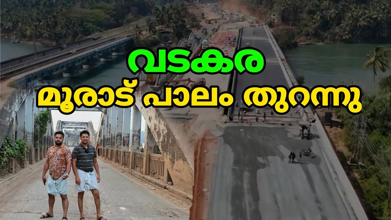 NH66 Moorad New Bridge | മൂരാട് പാലം തുറന്നു | വടകര | #vadakara #nh66 - YouTube