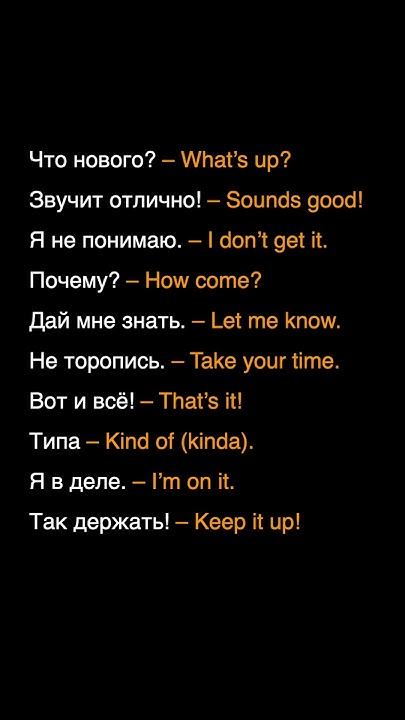 ТОП 10 РАЗГОВОРНЫХ ФРАЗ English учитьанглийский английский Shorts