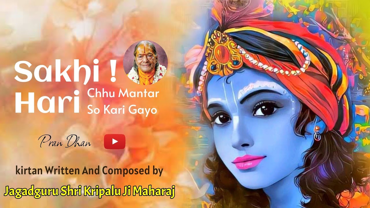 Sakhi Hari Chhu Mantar So Kari Gayo ll #jagadgurukripaluparishat #pran ...