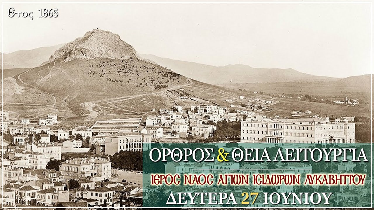 27/6/2022 | ΑΓΙΟΣ ΣΑΜΨΩΝ Ο ΞΕΝΟΔΟΧΟΣ | ΟΡΘΡΟΣ & ΘΕΙΑ ΛΕΙΤΟΥΡΓΙΑ ΖΩΝΤΑΝΑ ...