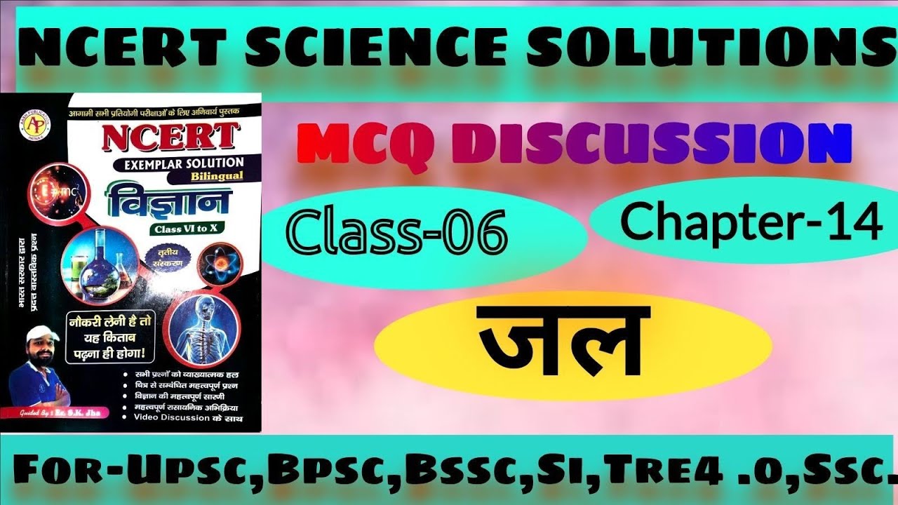 #Ncert Science Class-6 Mcq #Class6science #ncertmcq #ncertsolutions # ...