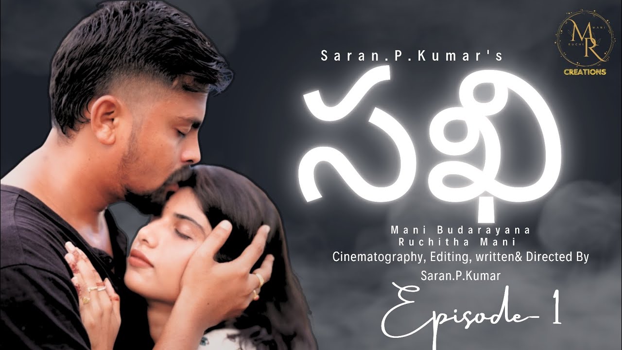 Sakhi || Ep-1 || Saran.P.Kumar || Mani Budarayana || Ruchitha || Telugu ...