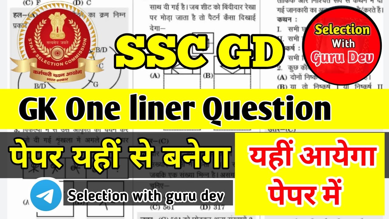 SSC GD, General Knowledge, SSC GD Preparation, SSC GD Exam, ssc gd gk ...