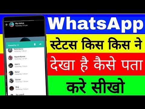 WhatsApp status kis kisne dekha Hai Kaise pata kare।। how to see my WhatsApp status
