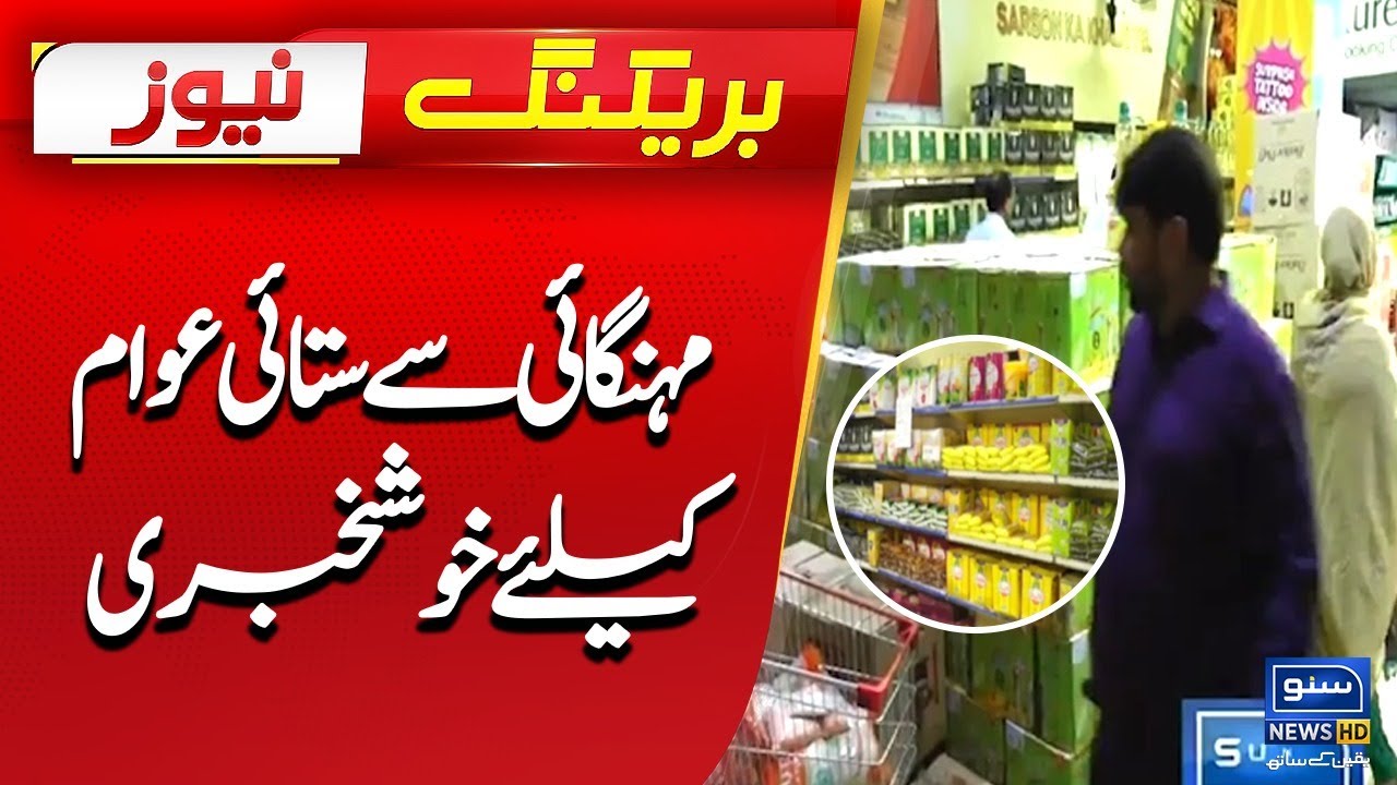 Good news for public | Breaking News | Suno News HD - YouTube