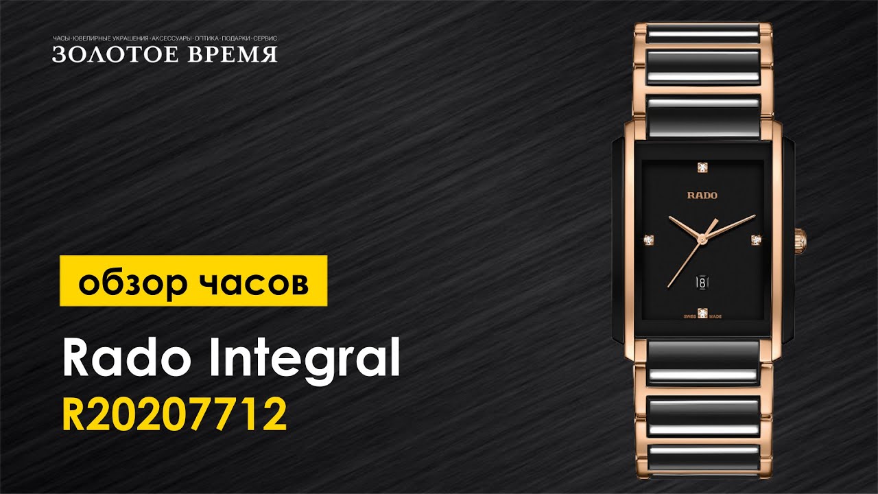 Часы наручные мужские Rado Integral R20207712 - YouTube