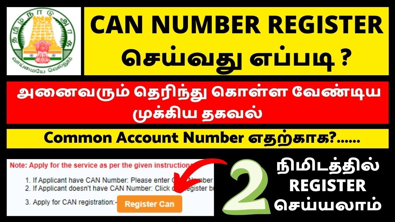 How To Register CAN number Instantly | CAN NUMBER REGISTER செய்வது ...