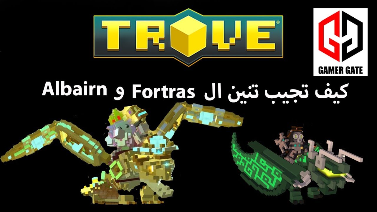 تروف | Trove كيف تجيب تنين الFortras and Albairn #41 - YouTube