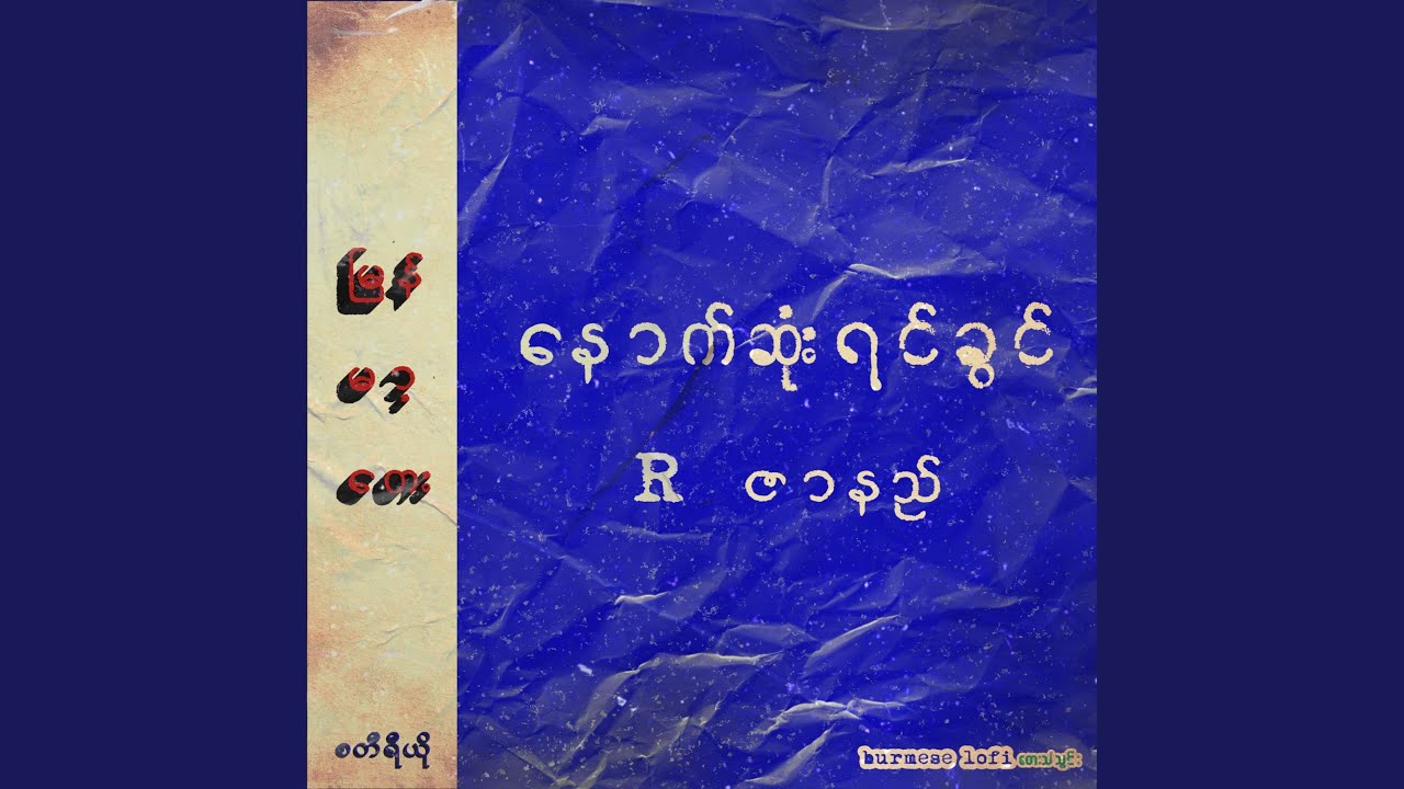 Nout Sone Yin Khwin - YouTube