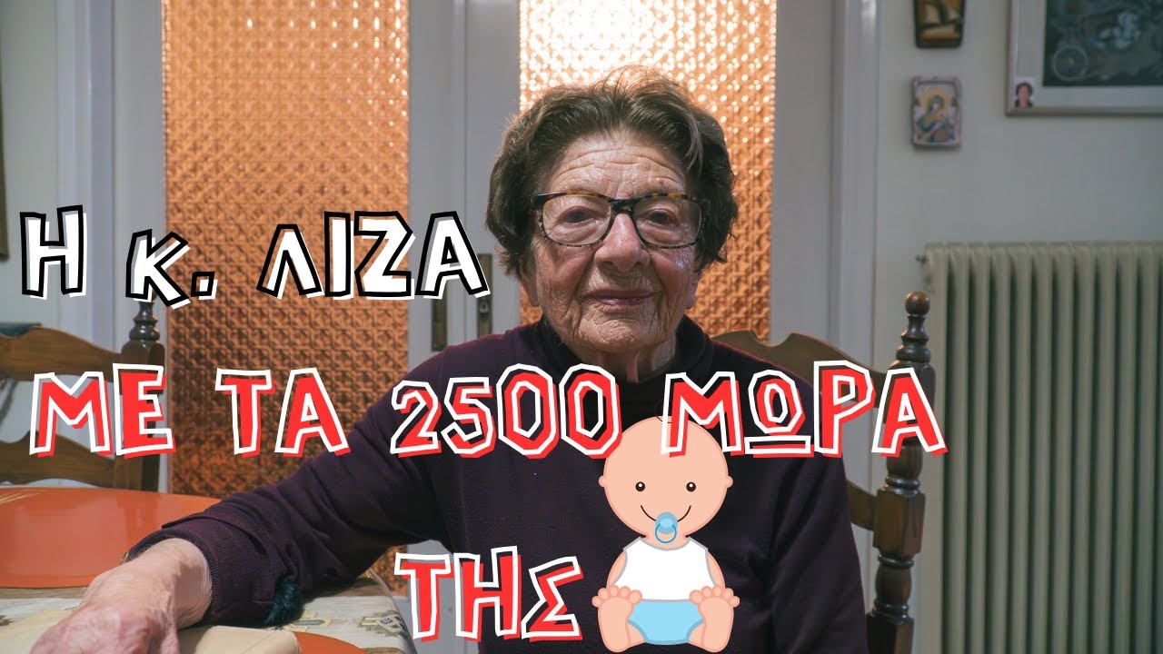Η κ. ΛΙΖΑ με τα 2500 μωρά της!! #greece #strata #evoia #2024 # ...