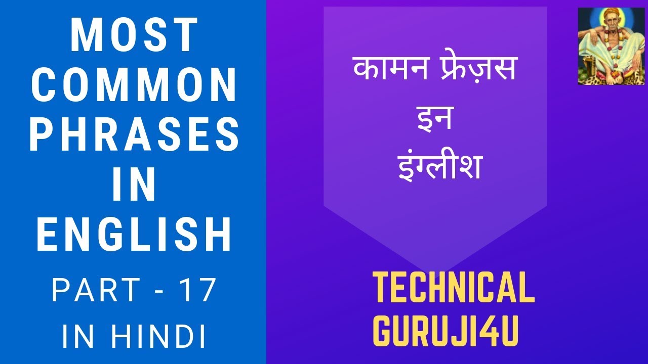 Hindi Most Common Phrases In English Part 17 YouTube hindi-most-common-phrases-in-english-part-17-youtube