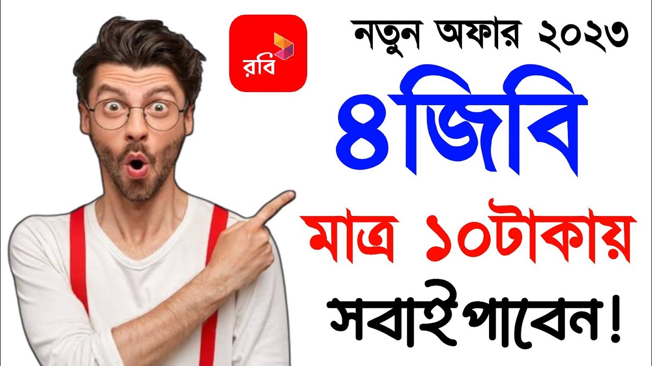 Robi New Offer 2023 | robi low price internet offer 2023 | robi internet offer | robi net offer ...