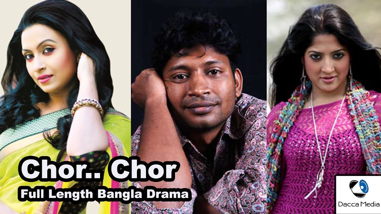 Chor Chor | Bangla Natok | Pran Roy | Farzana Chobi | Humaira Himu ...