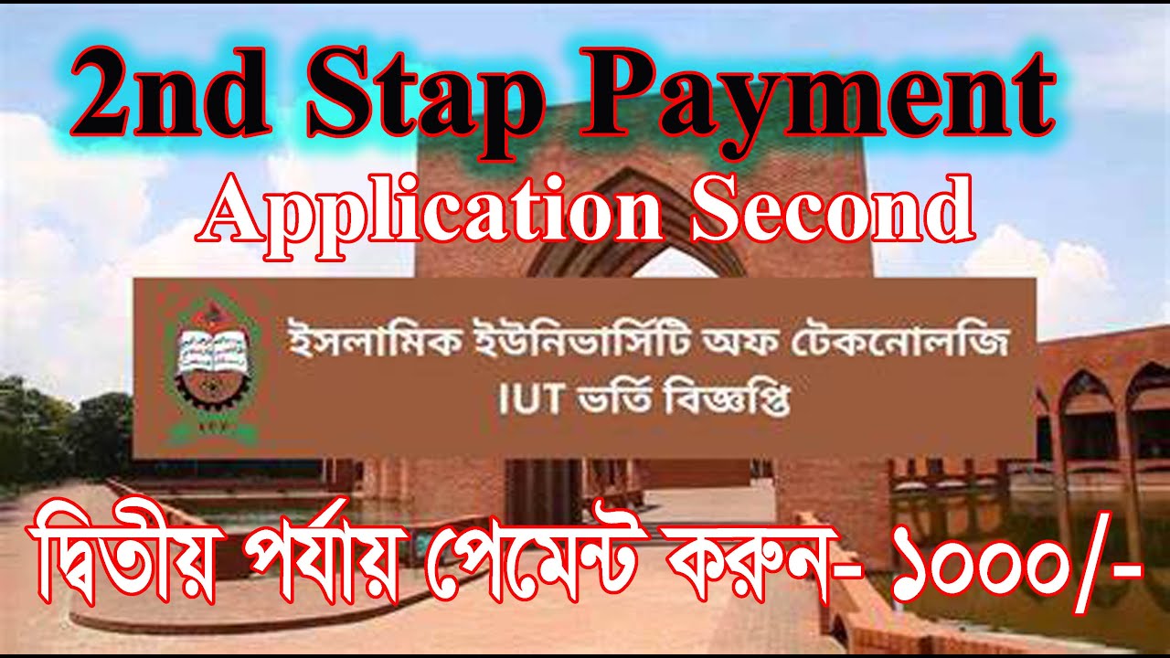 IUT 2nd Stap Payment & Application । ২য় পর্যায় পেমেন্ট করুন ইসলামিক ...