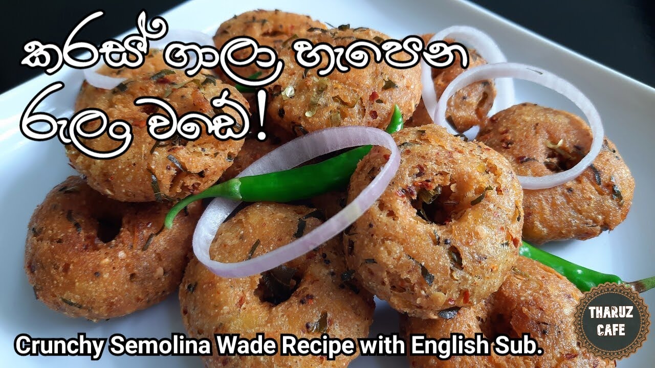 මුදවපු කිරි නැතිව, කරස් ගාලා හැපෙන රසවත් රුලං වඩේ විනාඩි 10න්| Crunchy ...