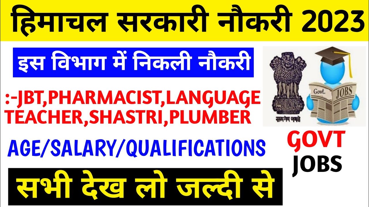 |Hp govt jobs 2023|hp govt jobs notification 2023|hp govt job ...