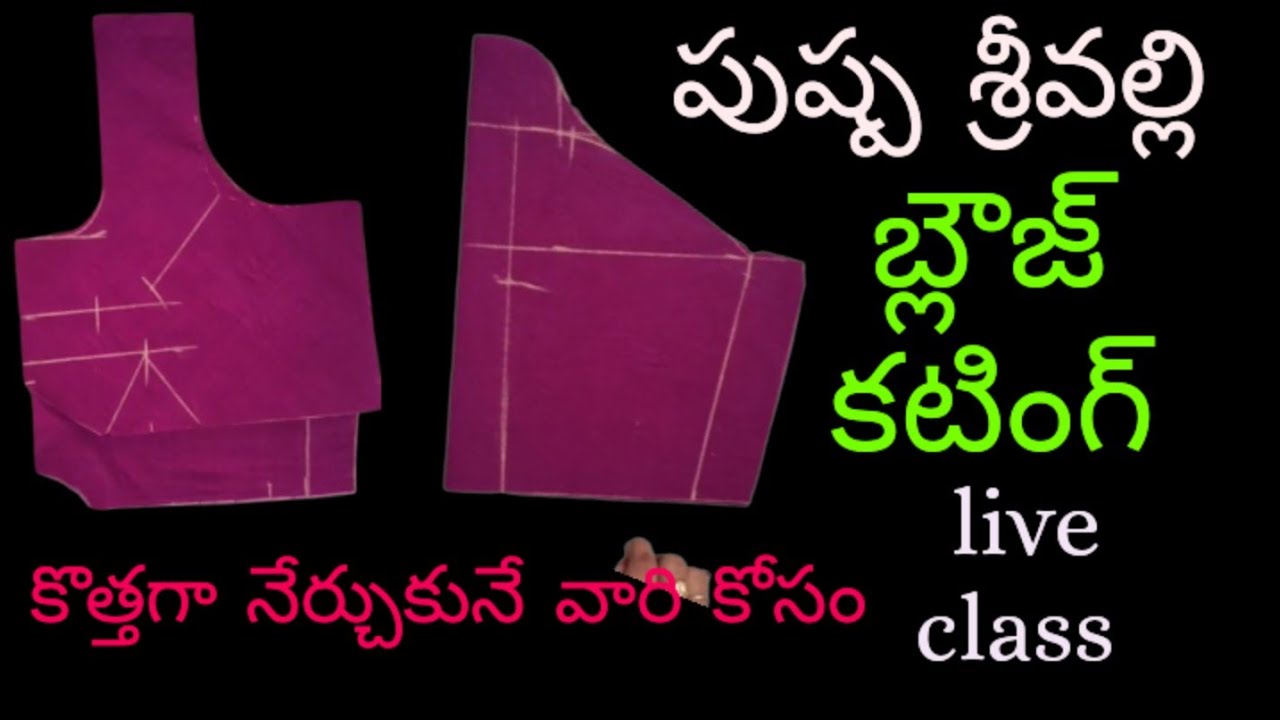 Srivalli (pushpa ) hand cutting in telugu@KowsalyaBoutique - YouTube