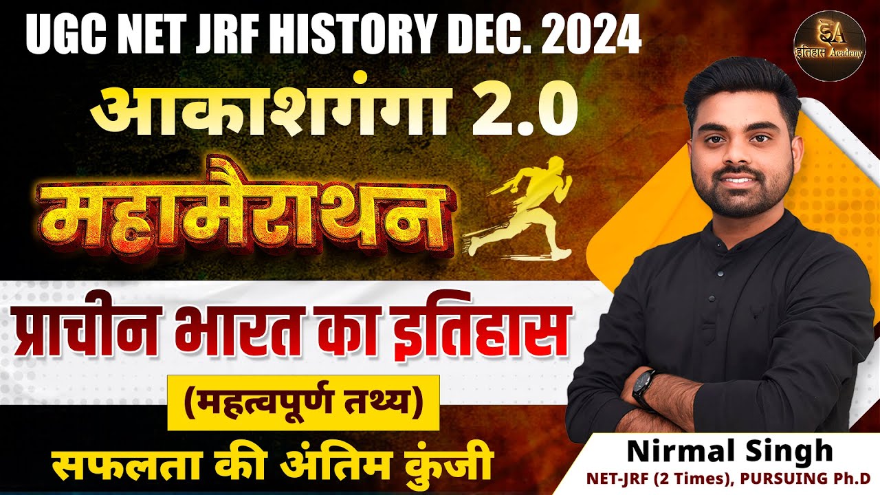 COMPLETE ANCIENT HISTORY | NET-JRF DEC.2024 | MARATHON | इतिहास की आकाशगंगा 2.O | BY NIRMAL SIR ...