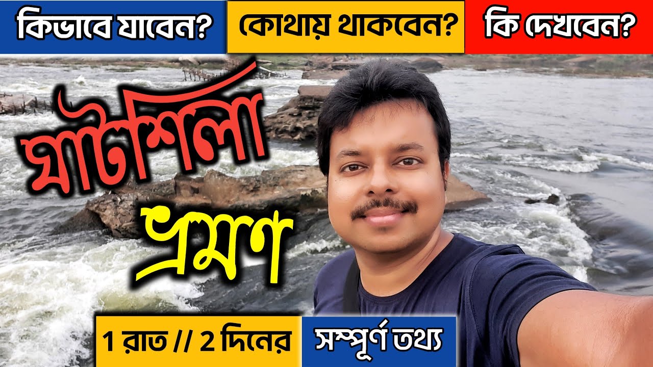 Ghatsila Tour | Ghatsila Tour plan from Kolkata | Ghatsila Tourist ...
