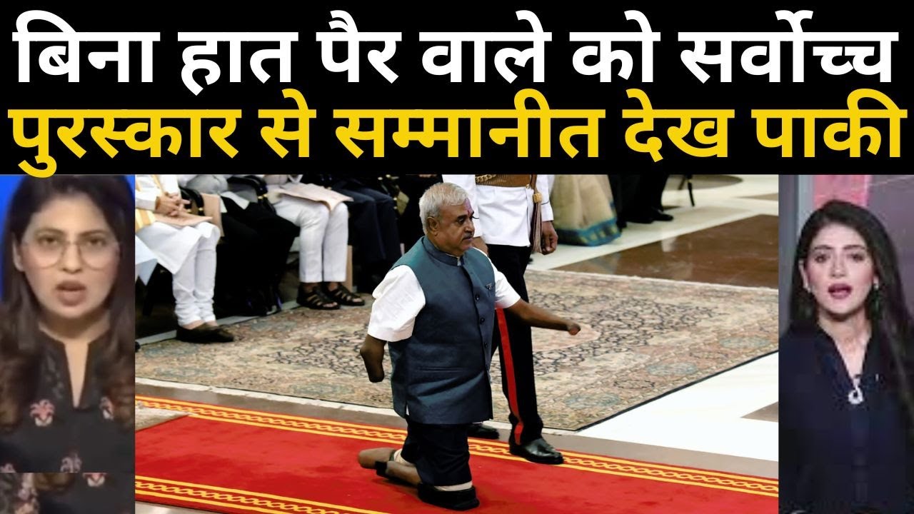 Padma Awards 2024 | ना हात ना पैर फिर भी देश के सर्वोच्च नागरी पद्म ...