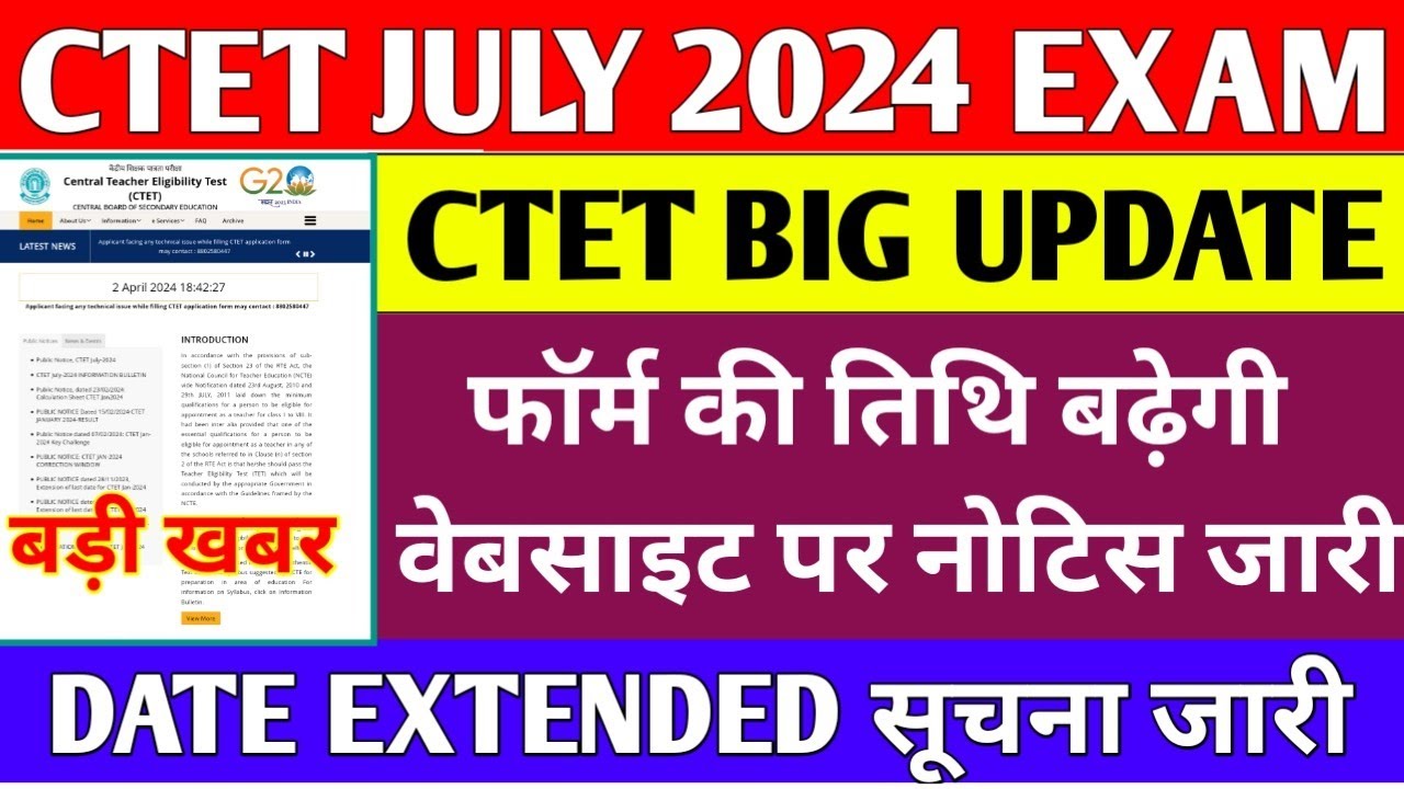 CTET FORM LAST DATE EXTEND || CTET JULY 2024 NOTIFICATION || CTET FORM ...
