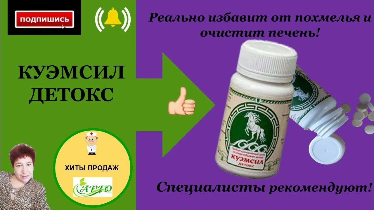 КУЭМСИЛ ДЕТОКС КАК ПРИМЕНЯТЬ И ДЛЯ ЧЕГО ОН НУЖЕН - YouTube