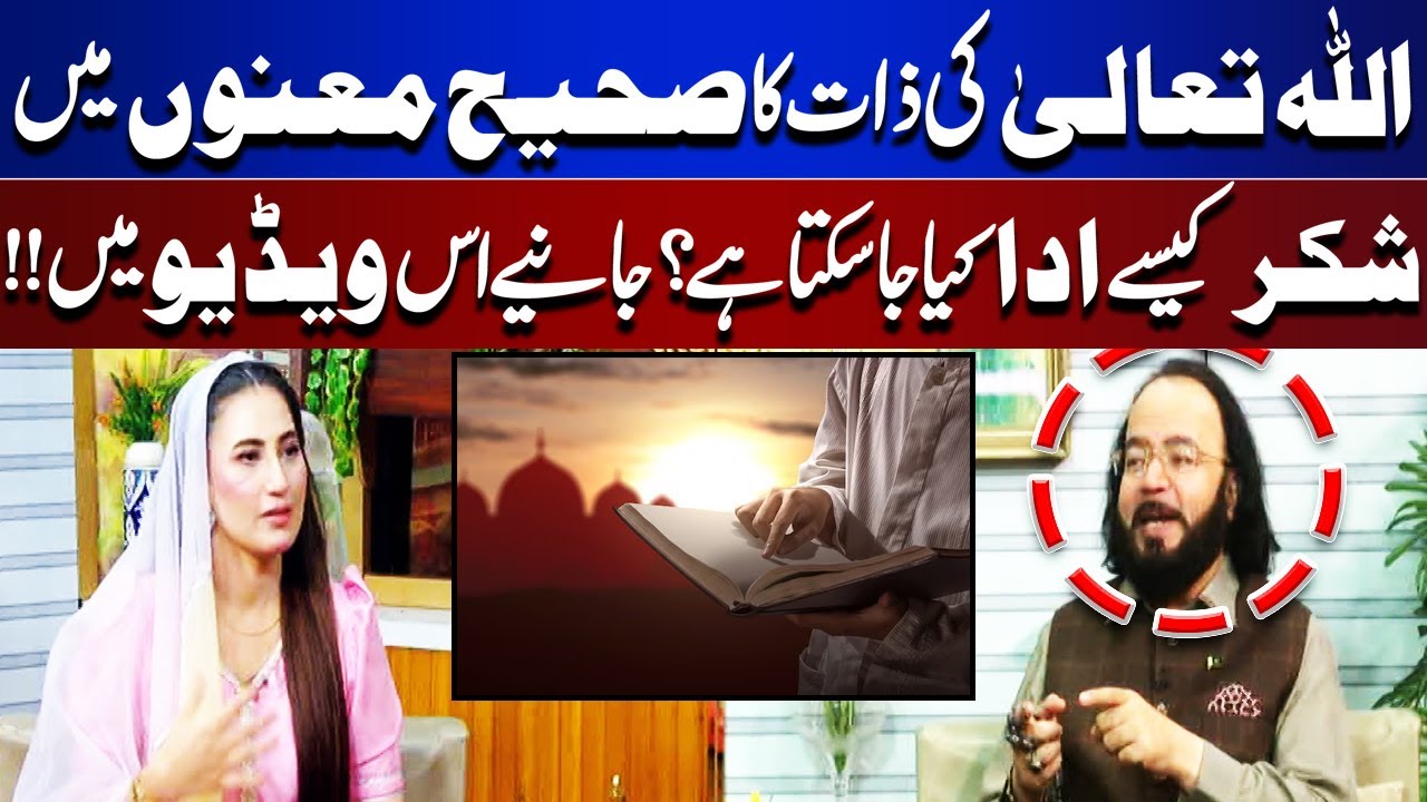 "How to Truly Express Gratitude to Allah: Watch This Video for Insights ...