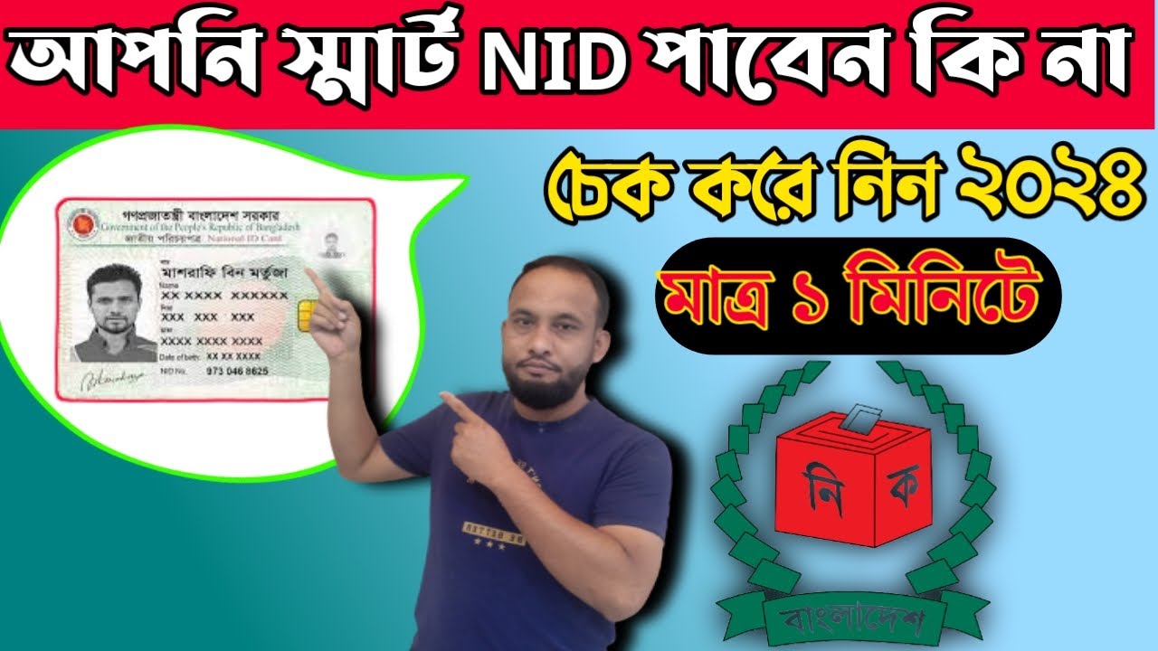Smart card check online bd 2024 | Nid smart card check | Nid smart card ...