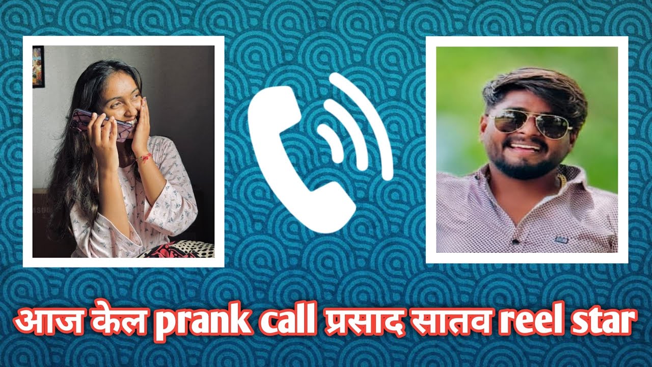 Ex ला लावला कॉल 💔😂 ………reels ⭐️ prsad दादा ला केला prank call # ...