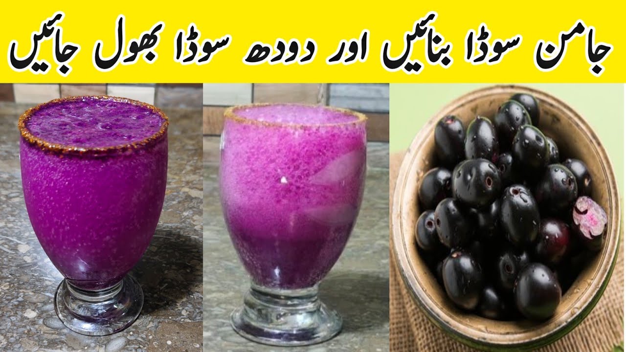 Fresh Jamun Soda Recipe | Black Jamun Refreshing Drink | Jamun Soda ...