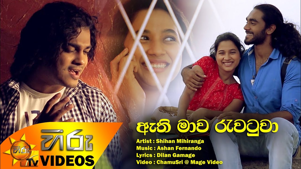 Athi Mawa Rawatuwa - Shihan Mihiranga [www.hirutv.lk] - YouTube