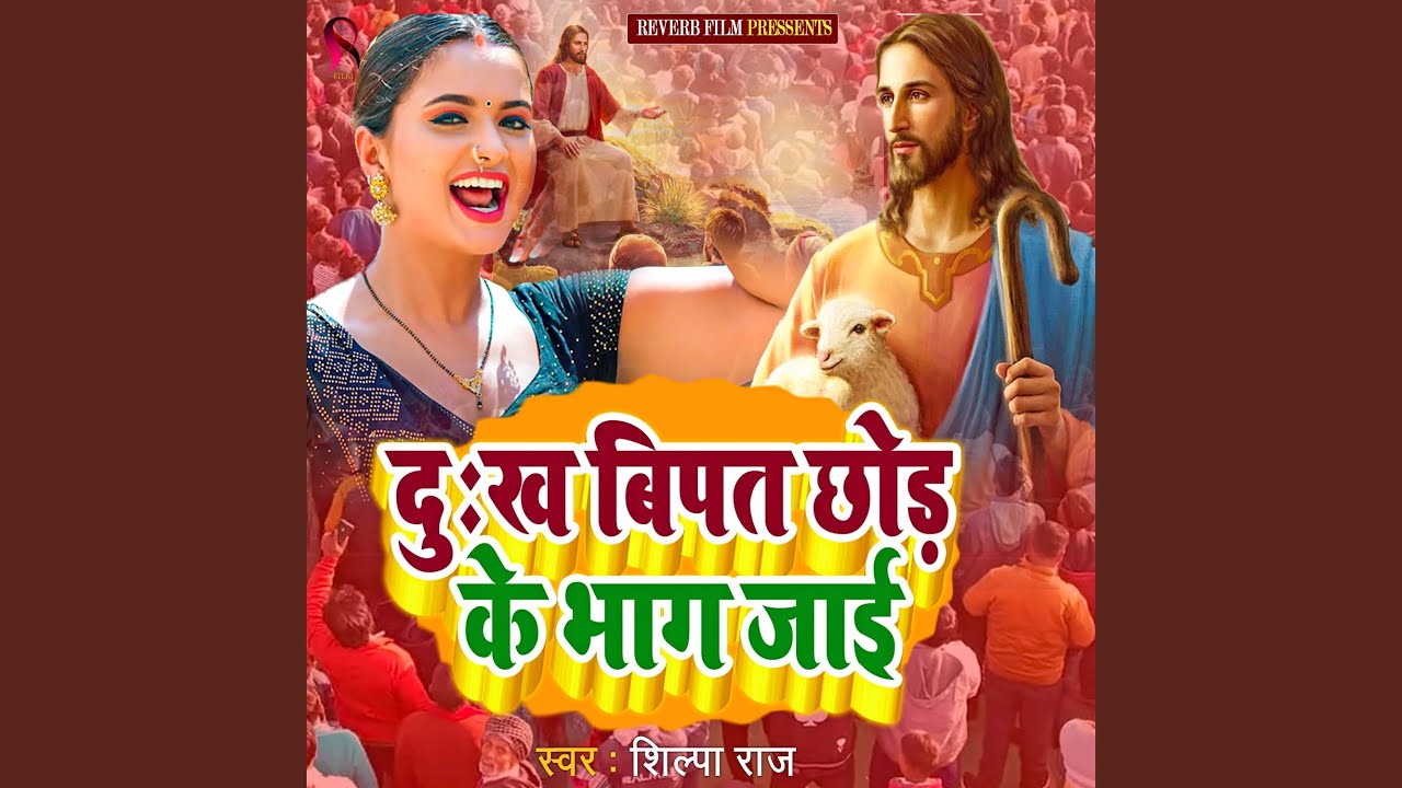 Dukh Bipat Chhod Ke Bhag Jaai (Mashihi Geet) - YouTube