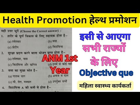 Health promotion anm 1st Year most vvi question# हेल्थ प्रमोशन एएनएम ...