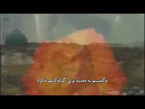 Ali Ercan Medineye Varamadım  zher nusi  kurdish ژێر نوسی کوردی HD