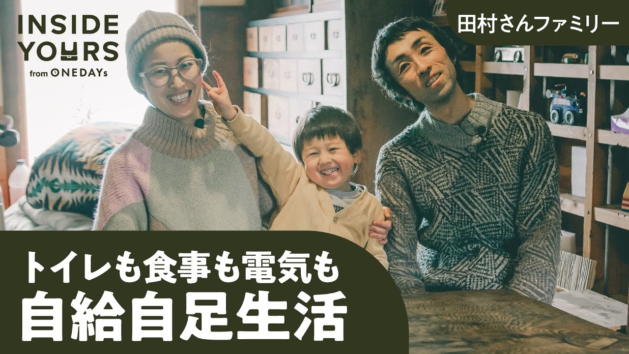 【電気・ガス・水道契約なし】自給自足家族の家の中 Youtube