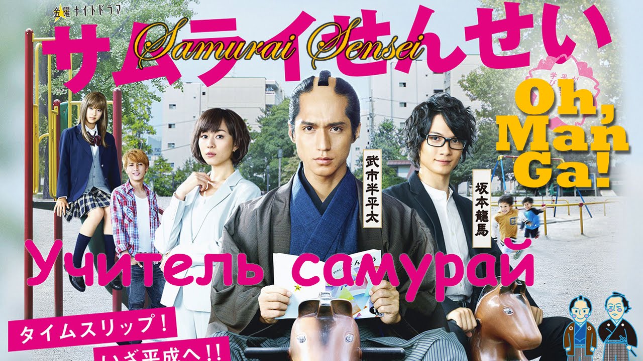 Дорама Учитель самурай. Samurai Sensei dorama - YouTube