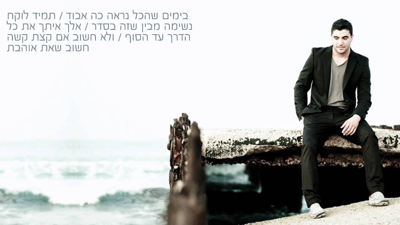 משה פרץ - כל מה שחלמתי - Moshe Perez - Kol Ma Shechalamti - YouTube
