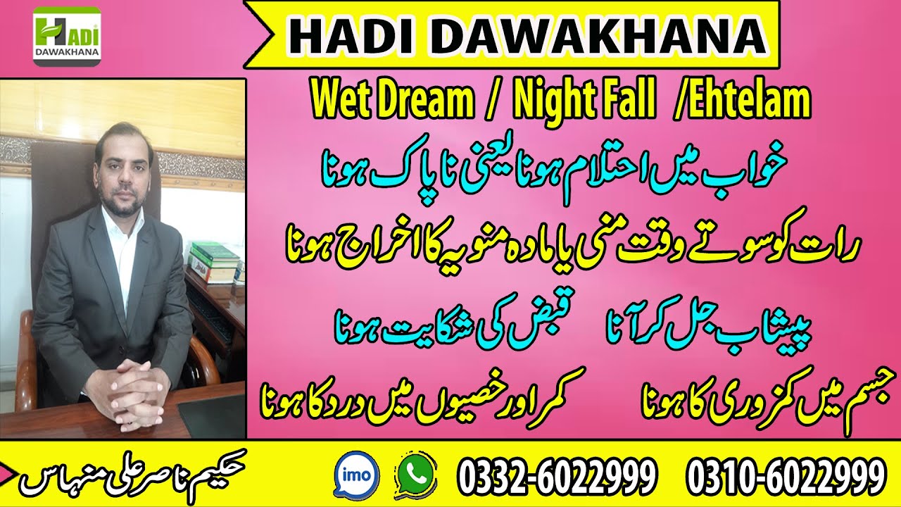 Ehtelam Ka Ilaj In Urdu/Hindi | Ahtlam Kyo Hota Ha/Nightfall/wet dream ...