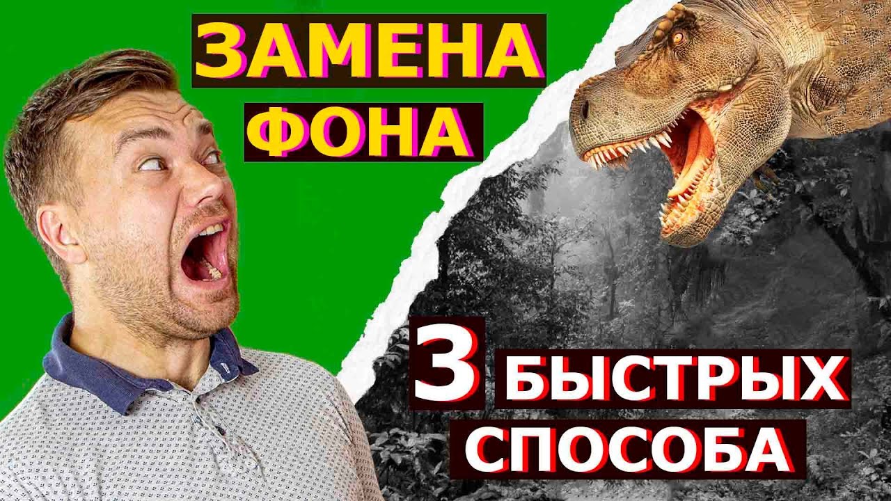 КАК ЗАМЕНИТЬ ФОН В ВИДЕО В ТЕЛЕФОНЕ В ПРЕМЬЕРЕ БЕЗ ХРОМАКЕЙ Youtube