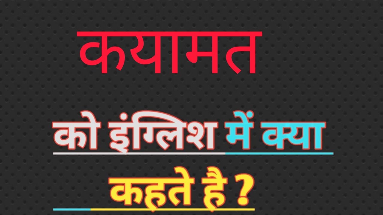  Qayamat Ka English Meaning Doom Meaning In 