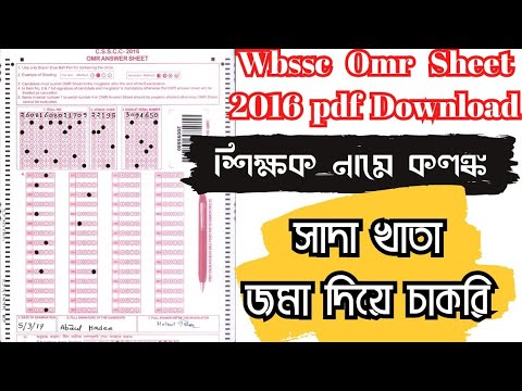 Wbssc Omr Sheet 2016 pdf Download | wbssc omr sheet 2016 pdf #wbssc ...
