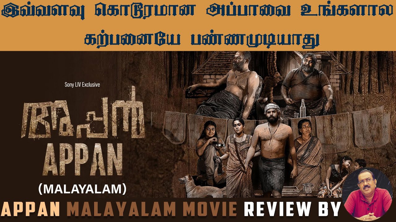 APPAN Malayalam Movie Review 2022 | SonyLiv | Cable Sankar | HUMUN TV ...
