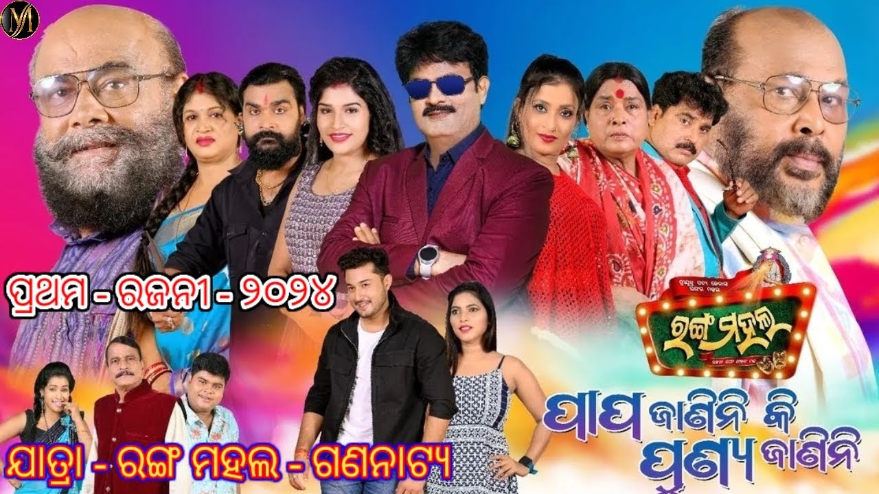 Papa Janini Ki Punya Janini || Jatra Ranga mohalla full || Jatra #2024 ...