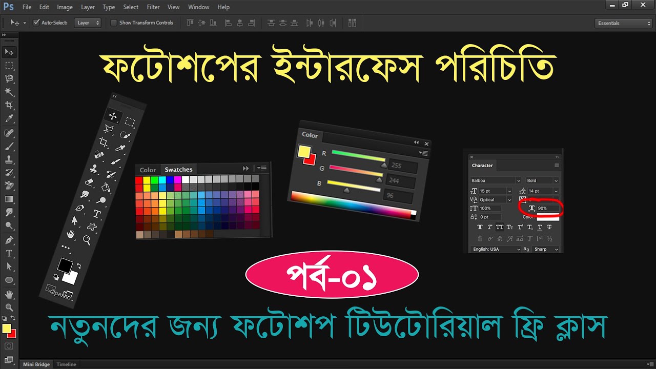 ফটোশপ ফুল কোর্স | Part: 01 | Interface | Adobe Photoshop CS6 Bangla ...