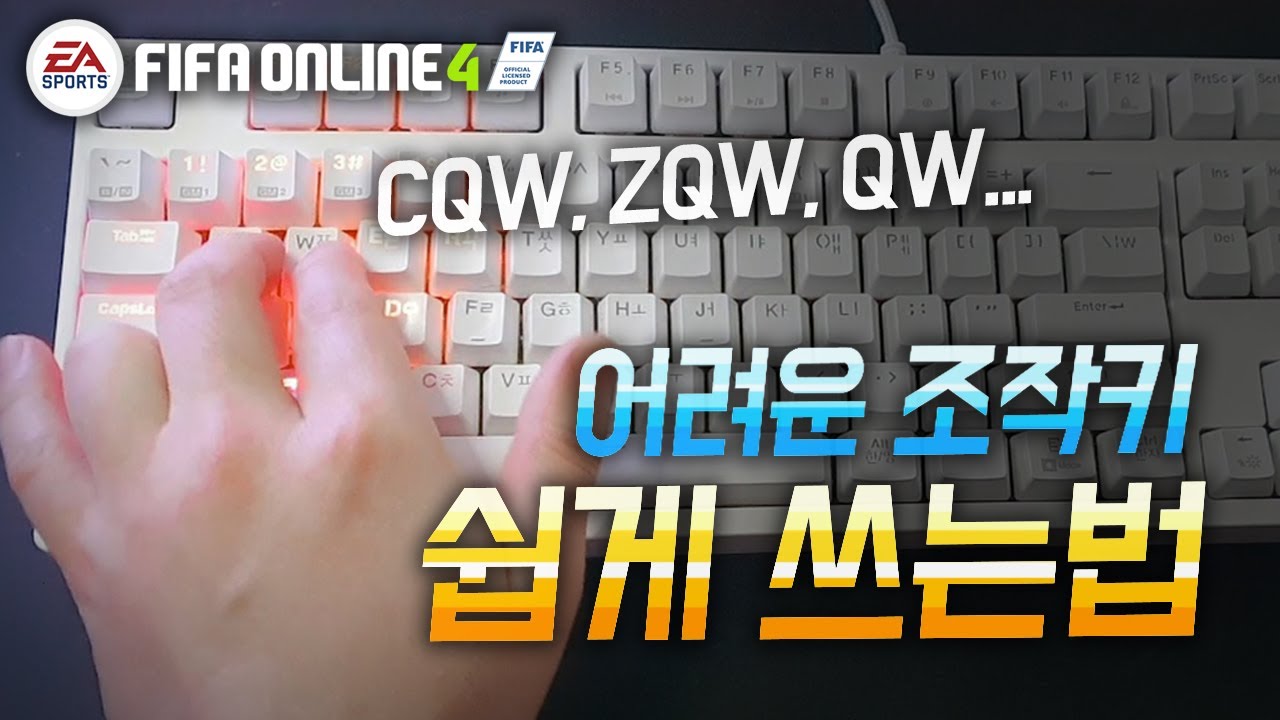 CQW같은 어려운 조작을 쉽게 누르는 꿀팁 공개 - YouTube