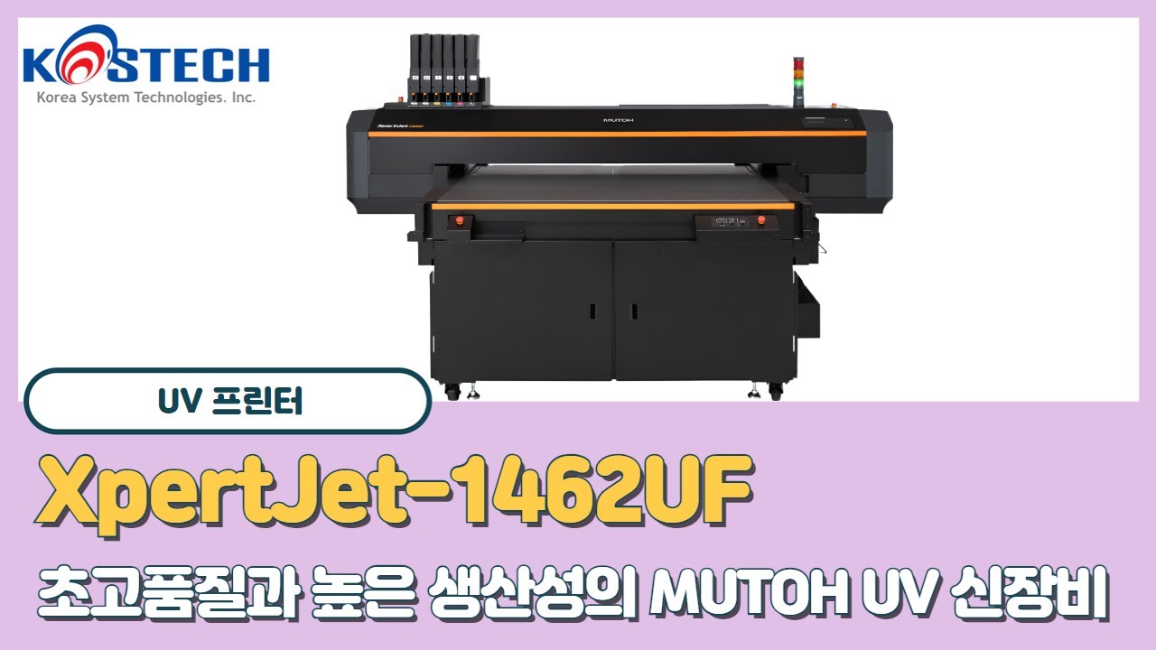 초고품질과 높은 생산성의 MUTOH 평판UV신장비, XpertJet-1462UF[코스테크/KOSTECH] - YouTube