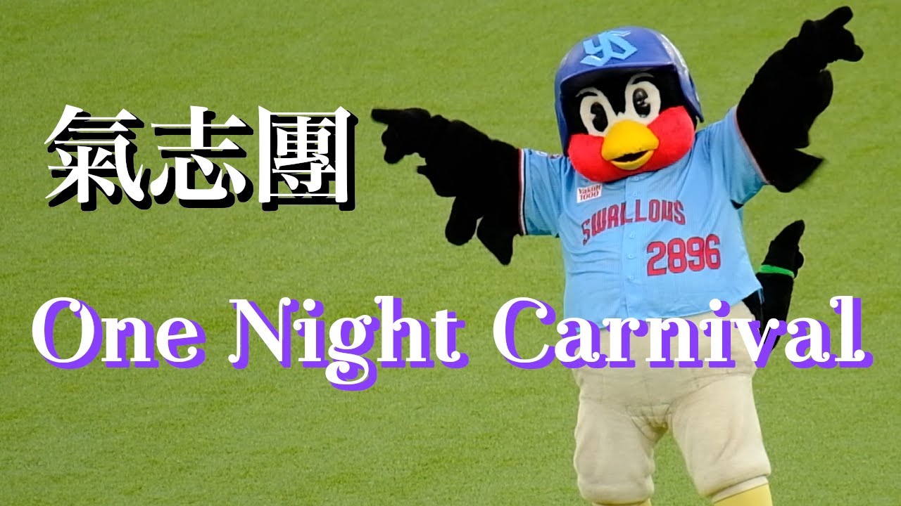 One Night Carnival 氣志團 - YouTube